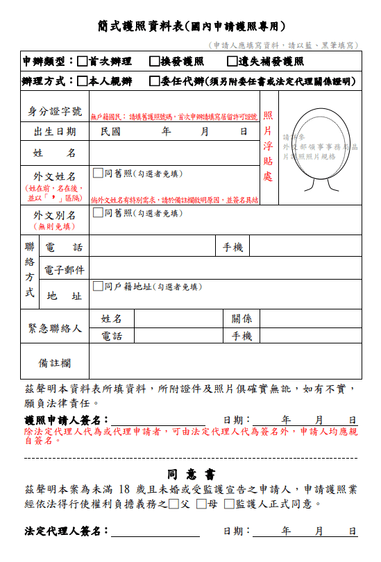 如何申請護照？過期換發怎麼辦？護照申請地點、時間、流程懶人包一篇告訴你！ - 新飛留遊學中心