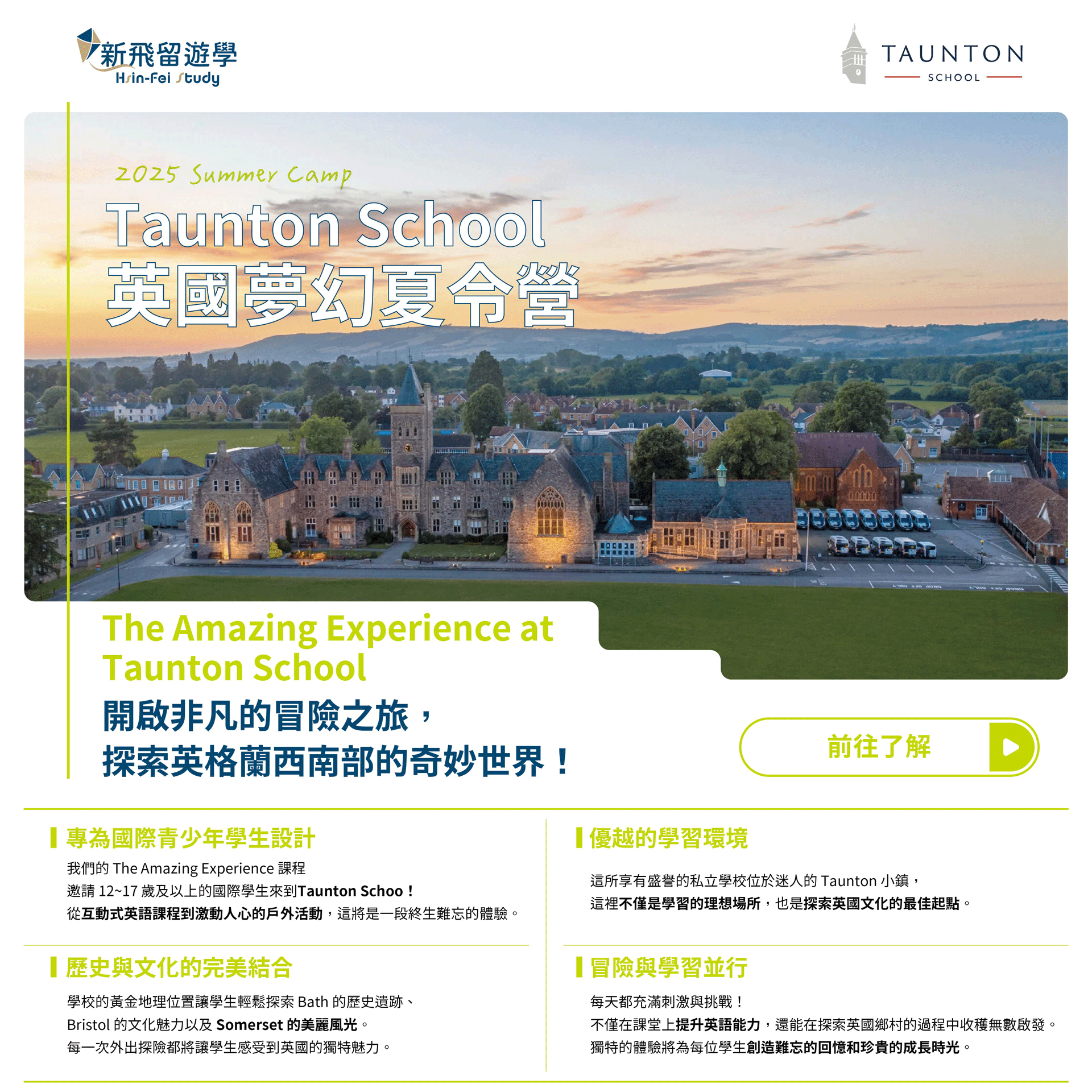 2025英國夢幻夏令營-玩出下一個學院冠軍 Taunton School 陶頓中學 - 新飛留遊學中心